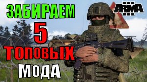 Arma 3 Mods