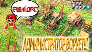 ФЕРМЕР СИМУЛЯТОР 2022