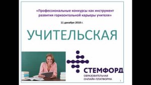 Стемфорд Учительская