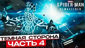 Spider-Man Remastered | Прохождение Spider-Man Remastered