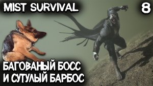 Mist Survival - обзор и прохождение топовой выживалки с мутантами, бандитами и строительством базы