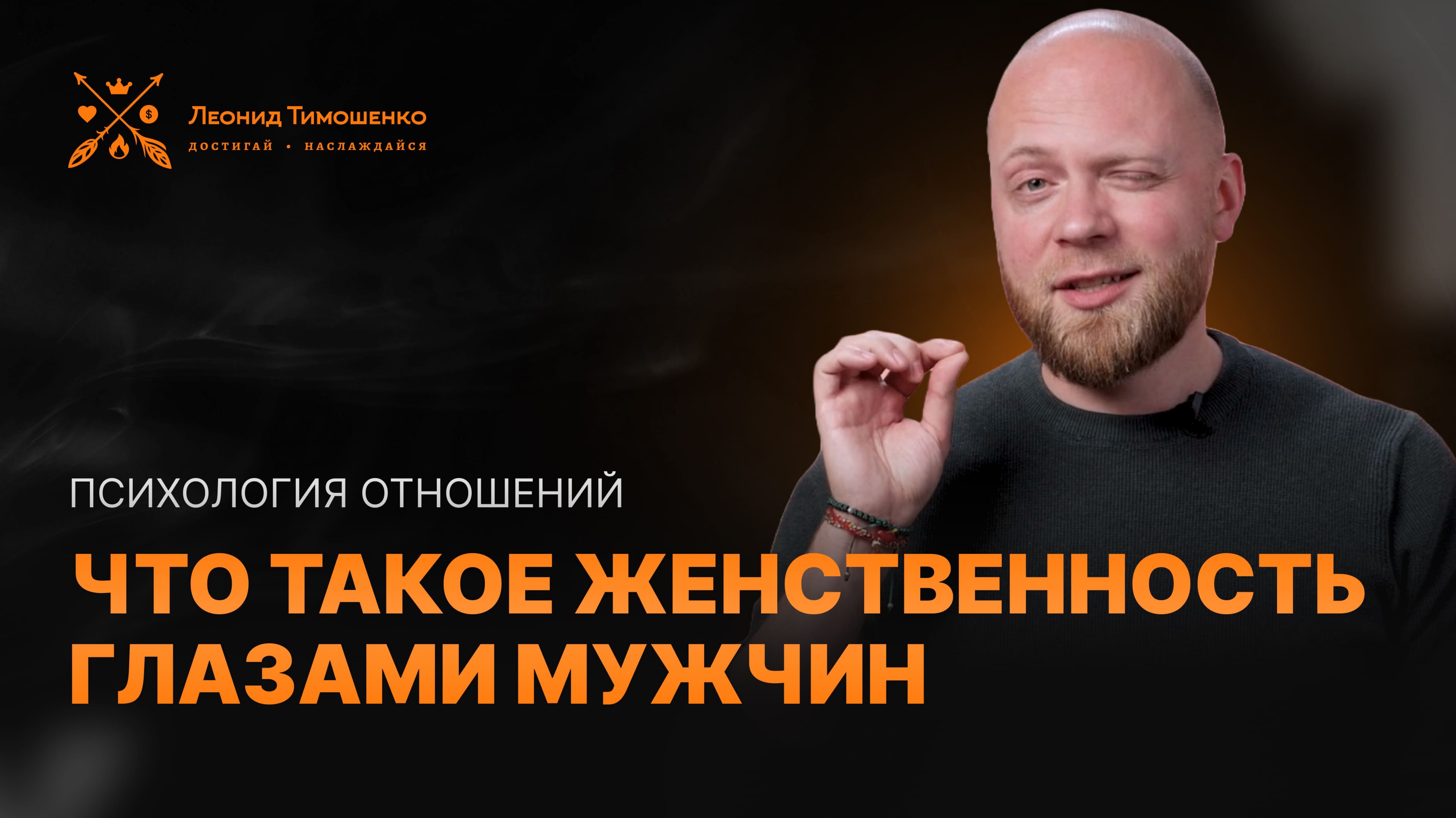 Психология отношений