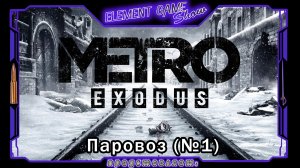 ✔Ⓔ Metro Exodus Ⓖ Полное Прохождение Ⓢ
