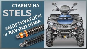 Stels ATV 600 Dinli