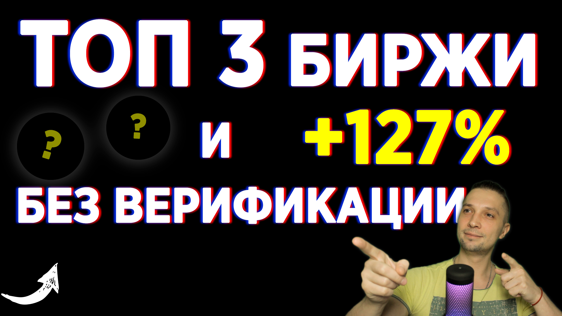 Разница Бирж и Фьючерсы на bybit mexc bingx