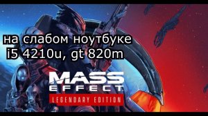 Mass Effect: Legendary Edition