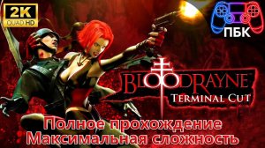 BloodRayne: Terminal Cut