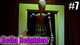 Hello Neighbor Прохождение