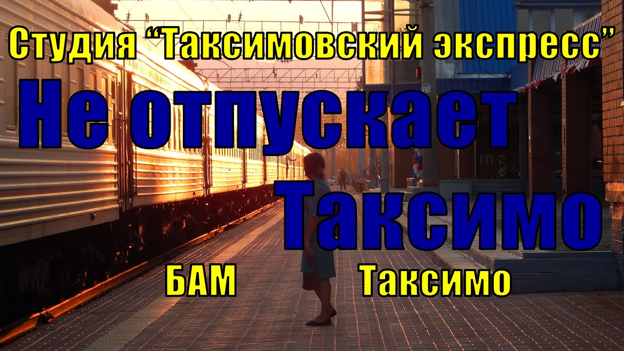 ≪ИСТОРИЯ БАМа≫ №81 - №100