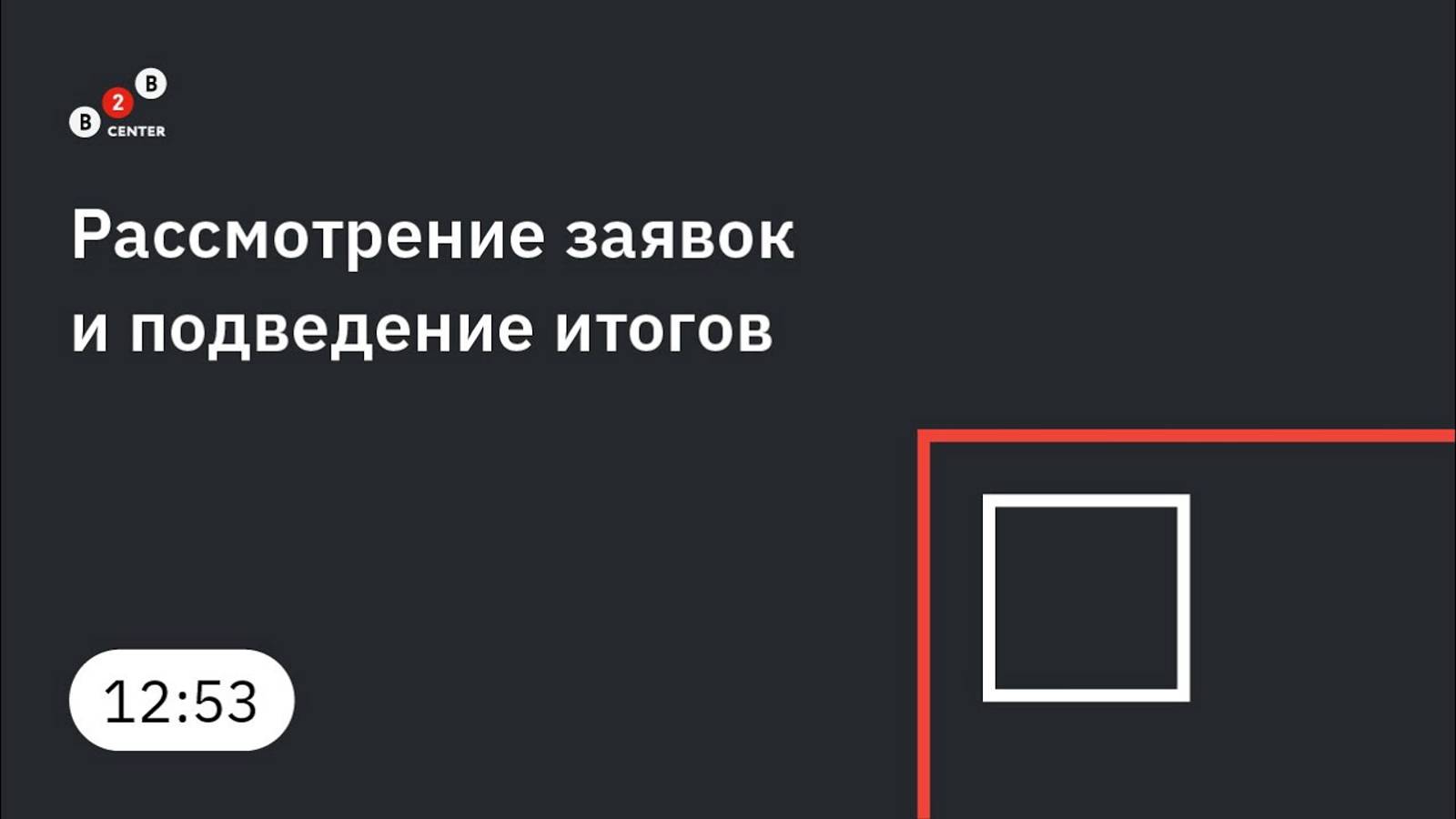 Заказчикам. Основы работы на площадке.