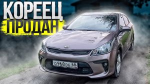 KIA RIO 4 отзыв владельца