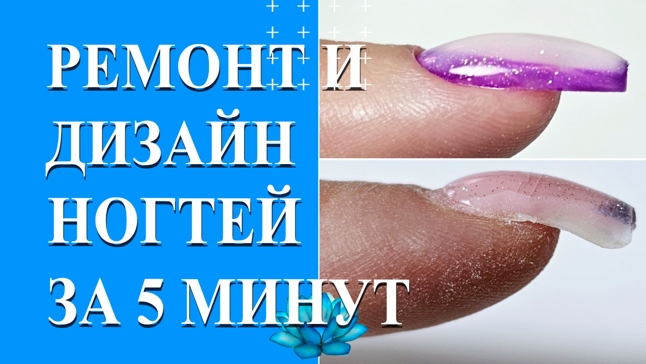 Гель-лак на короткие ногти в домашних условиях: пошаговая техника выполнения | centerforstrategy.ru | Дзен
