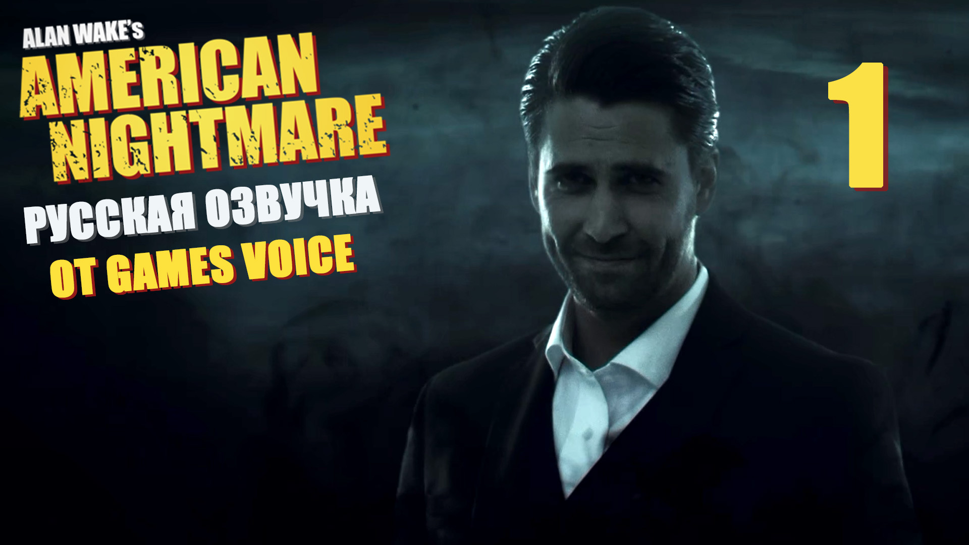 Alan Wake’s American Nightmare - Прохождение игры с русской озвучкой от Games Voice | PC