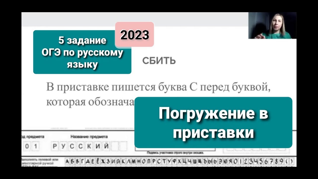 5 задание в ОГЭ по русскому языку. Погружение – смотреть онлайн все 5 видео  от 5 задание в ОГЭ по русскому языку. Погружение в хорошем качестве на  RUTUBE