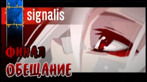 Signalis (Сигналис) - экшен хоррор с элементами выживания . Прохождение игры