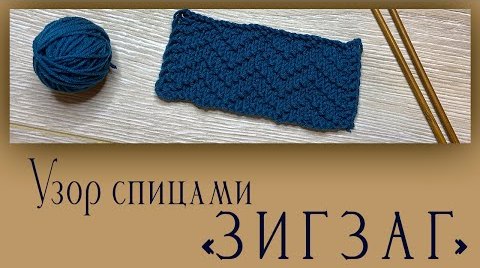 Ажурный узор спицами №154