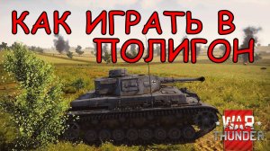 Видео по War Thunder