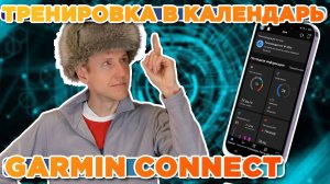 Обучающее про Garmin