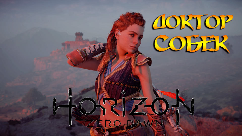 Horizon Zero Dawn