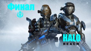 ☬ HALO:REACH-Master Chief Collection