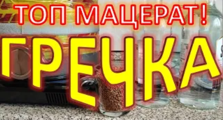 ОБЛАГОРАЖИВАНИЕ. МАЦЕРАТЫ