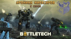 BATTLETECH