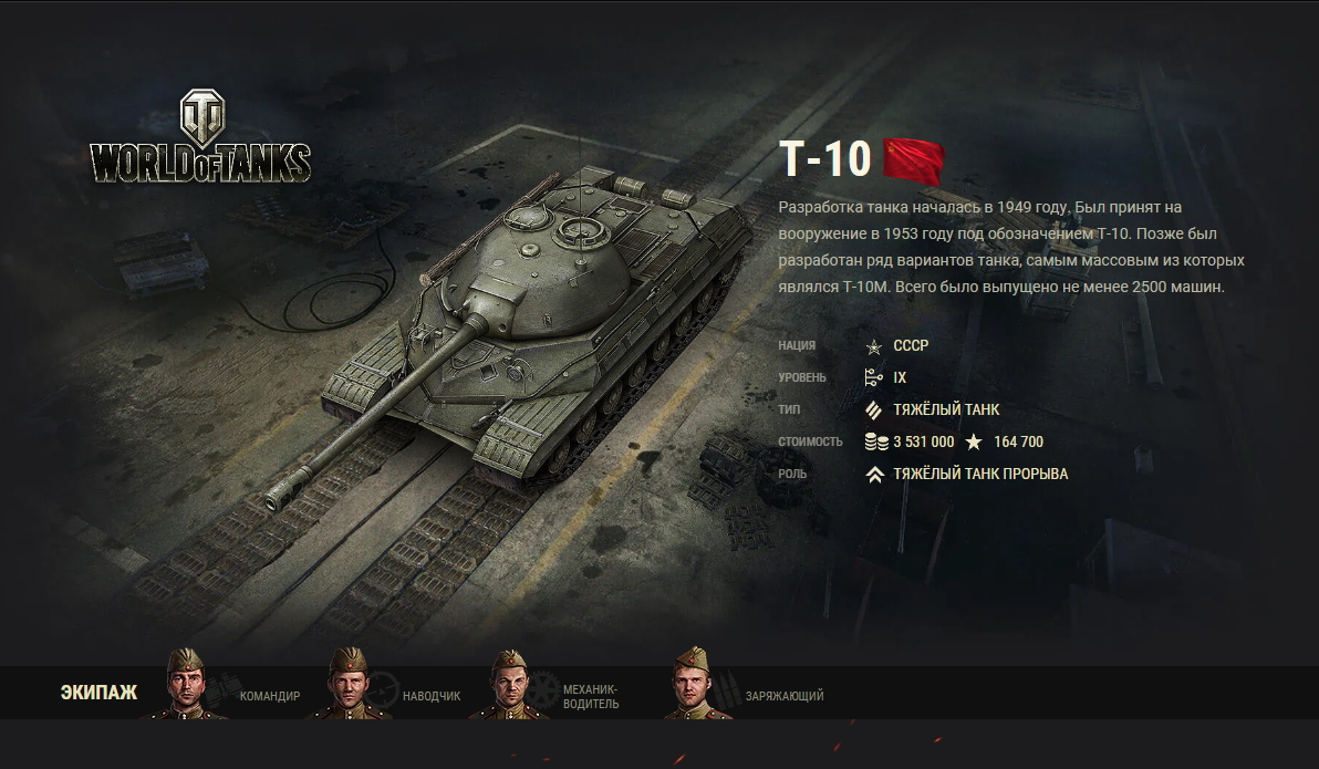 World of Tanks T-10 – смотреть онлайн все 1 видео от World of Tanks T-10 в  хорошем качестве на RUTUBE