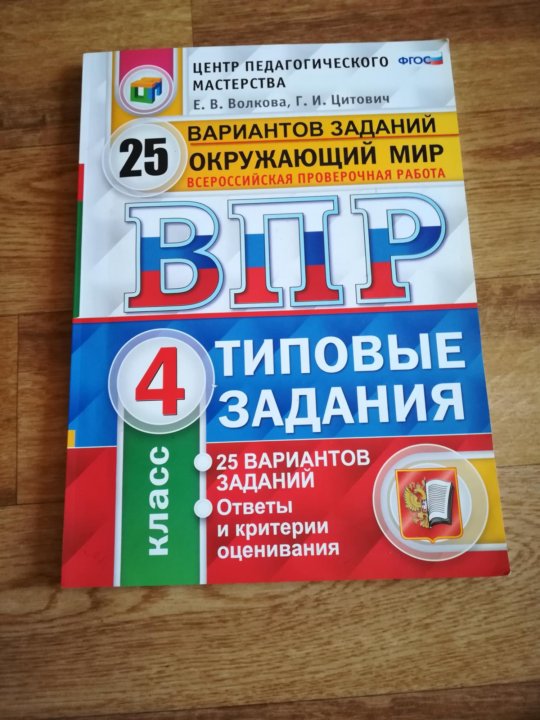 Внимательно рассмотри рисунки достопримечательностей впр 4 класс вариант 10 ответы на вопросы