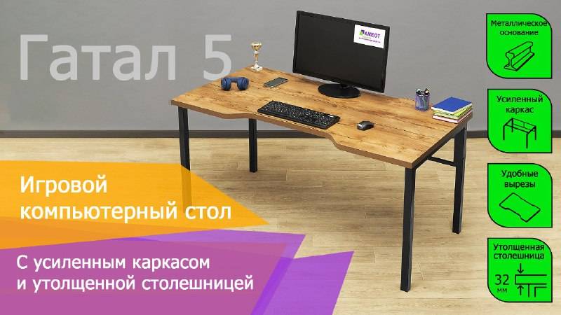 Игровые столы для геймеров