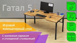 Игровые столы для геймеров