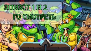 Teenage Mutant Ninja Turtles: Shredder Revenge (Черепашки Мутанты Ниндзя Месть Шредера)