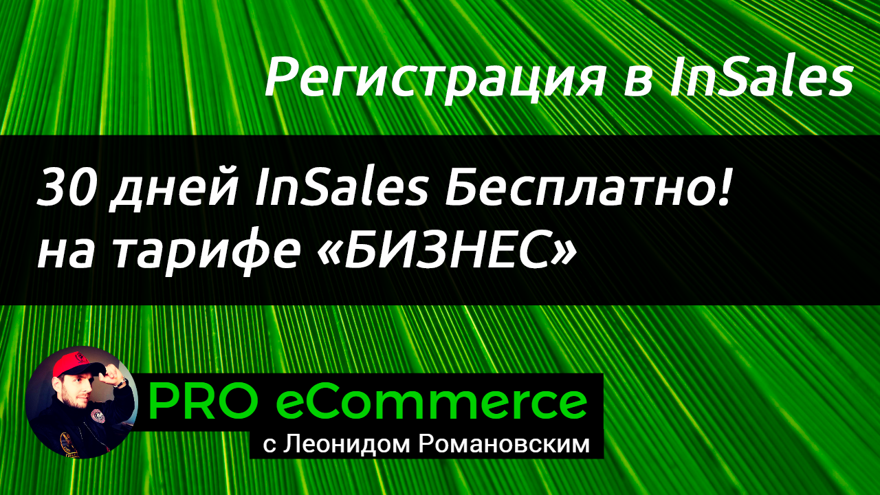 Insales Обучение – смотреть онлайн все 10 видео от Insales Обучение в  хорошем качестве на RUTUBE