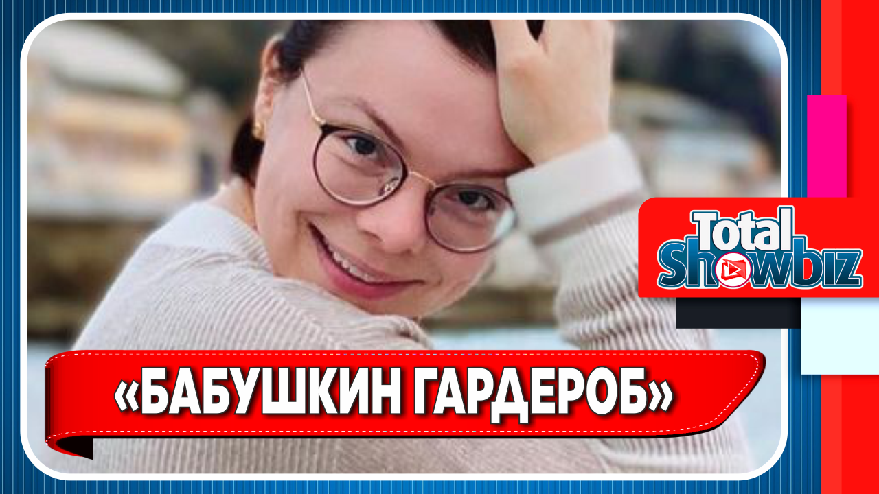 Новости Шоу-Бизнеса || Жена Петросяна оправдалась за внешний вид