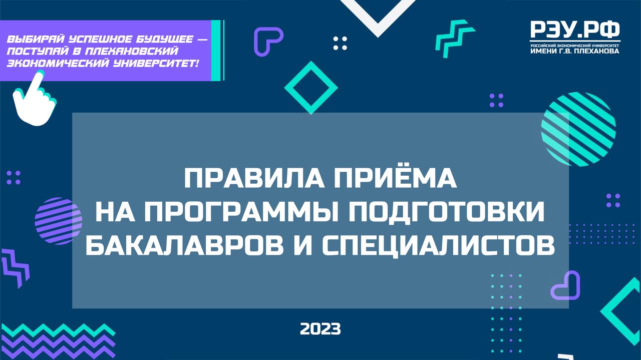 Правила приема в РЭУ 2023 – смотреть онлайн все 6 видео от Правила приема в  РЭУ 2023 в хорошем качестве на RUTUBE