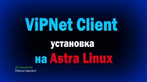 VipNet