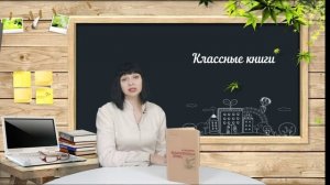 Классные книги