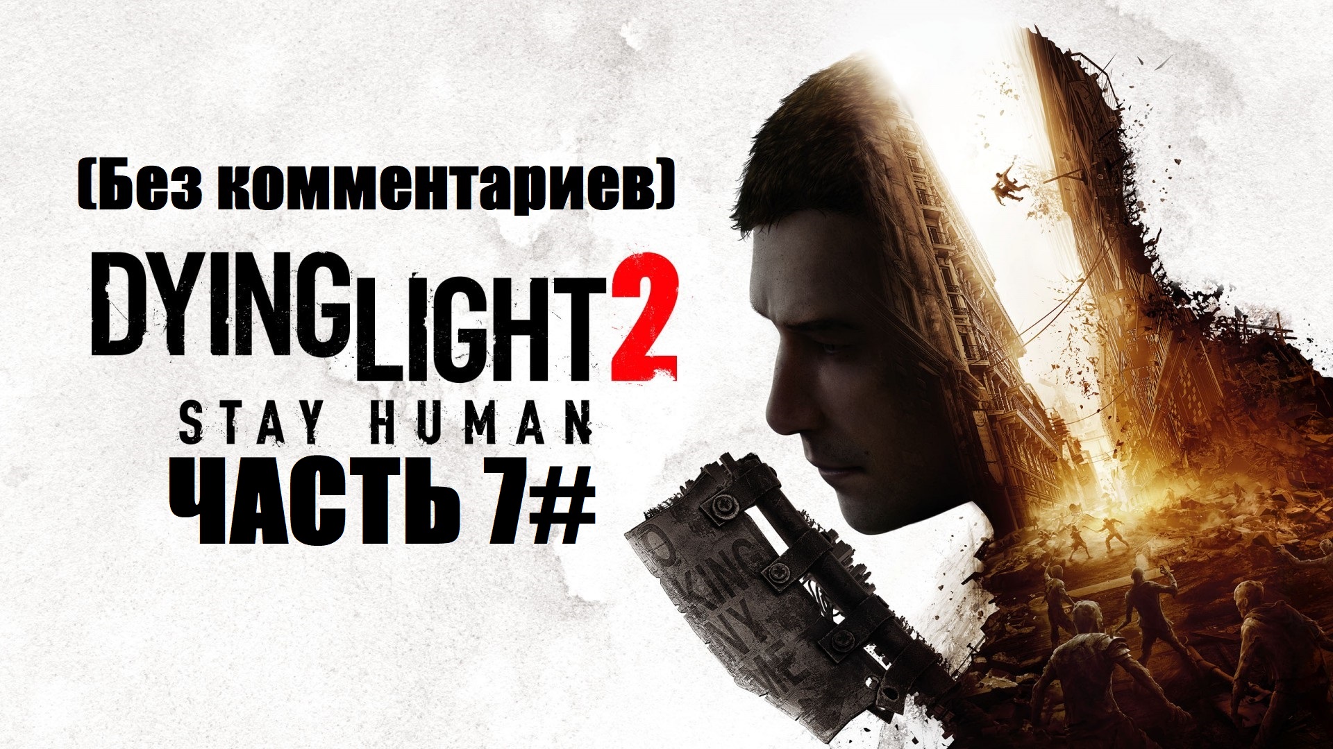 Dying Light 2: Stay Human (PS4 PRO)