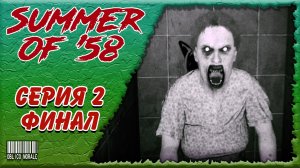 Summer of &#39;58 / Лето 58-го