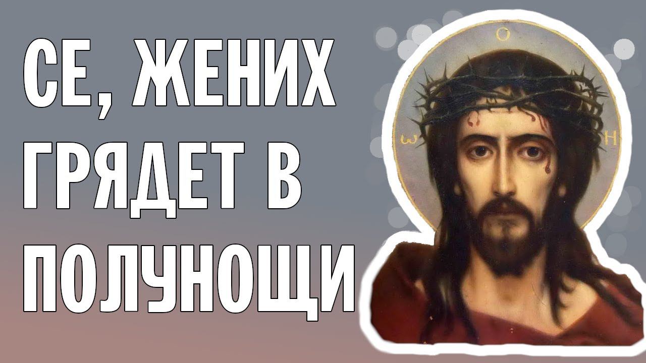 ВЕЛИКИЙ ПОСТ