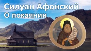 Старец Силуан Афонский