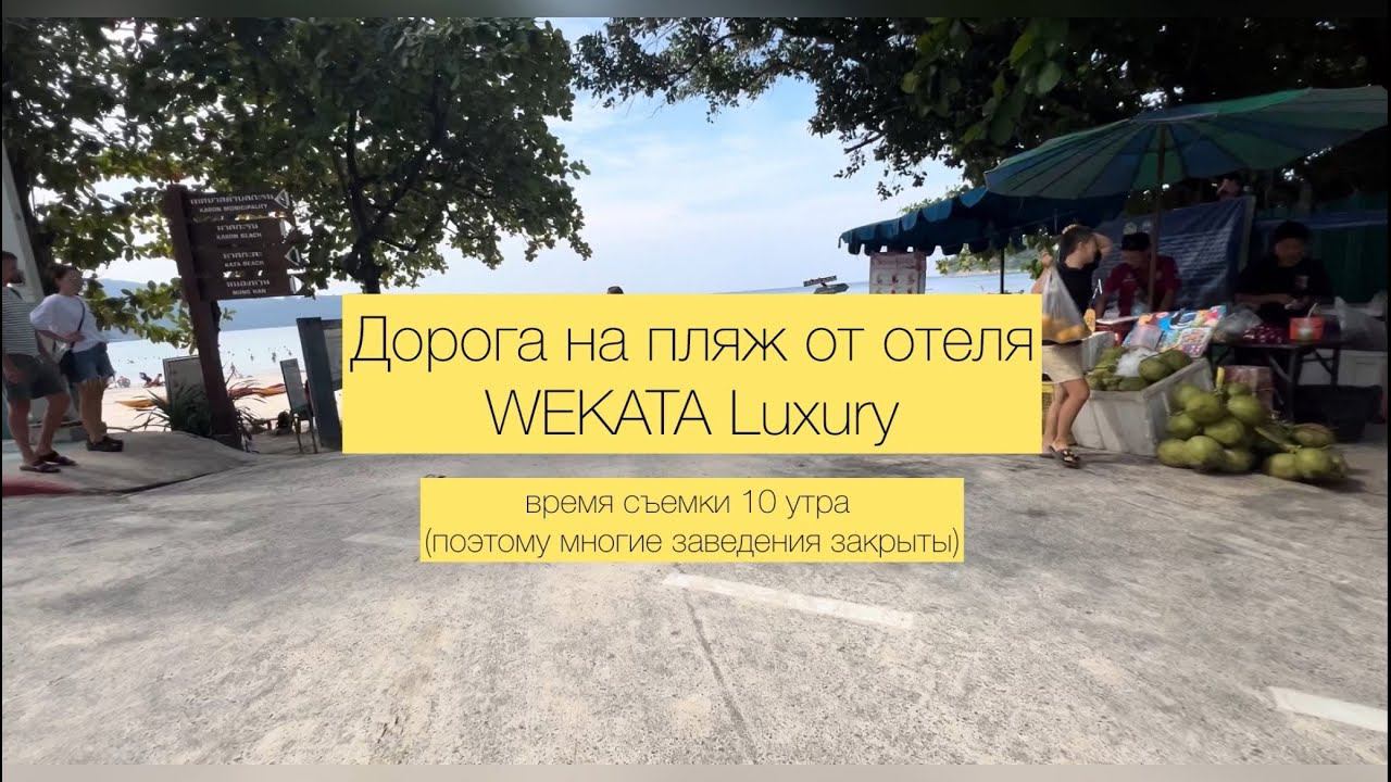 WEKATA Luxury