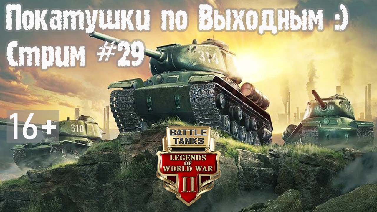 Tanks – Legends