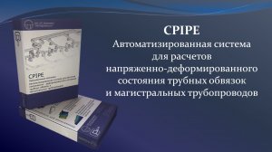 Основные возможности CPIPE