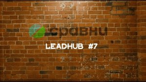 LeadHub Сравни