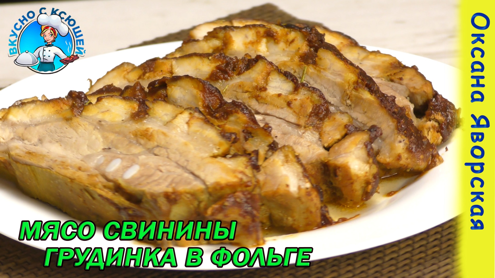 Шашлык из свинины грудинка