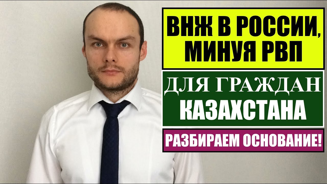 ВИД НА ЖИТЕЛЬСТВО В РОССИИ – смотреть онлайн все 17 видео от ВИД НА  ЖИТЕЛЬСТВО В РОССИИ в хорошем качестве на RUTUBE