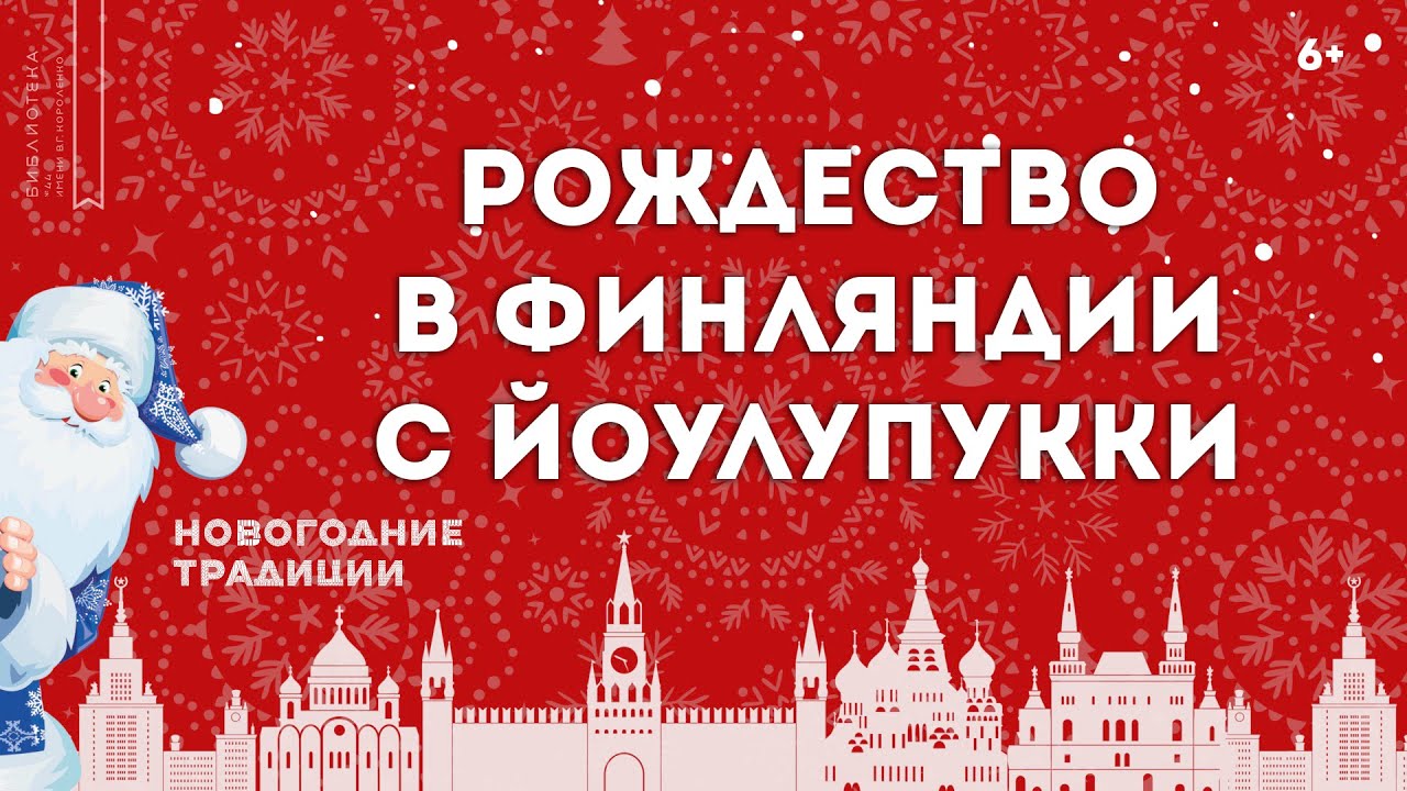 Новогодние традиции – смотреть онлайн все 9 видео от Новогодние традиции в  хорошем качестве на RUTUBE