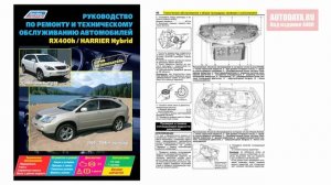 Руководства по ремонту Toyota