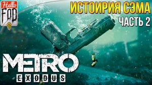 Metro Exodus