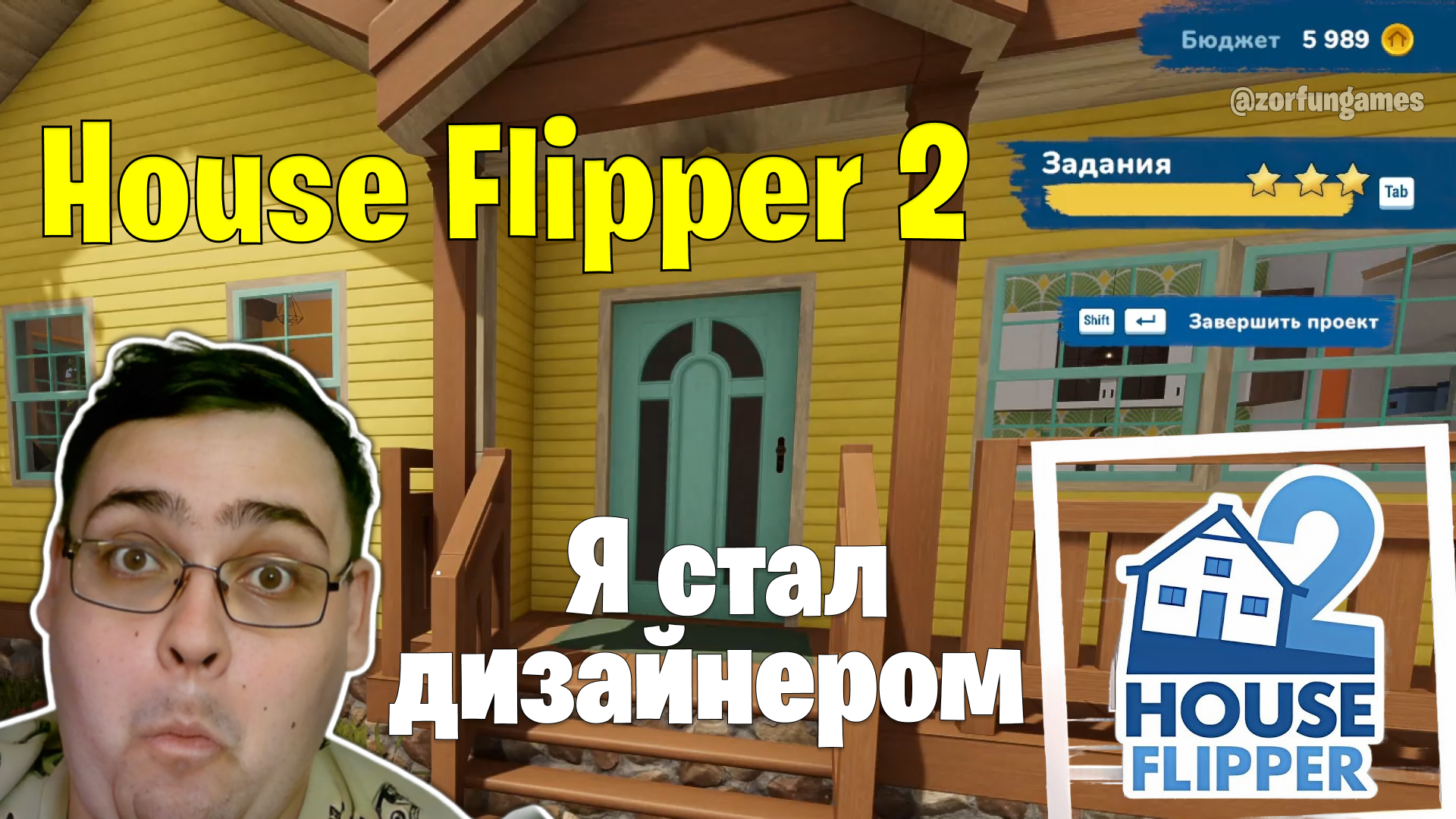 House Flipper 2 – смотреть онлайн все 1 видео от House Flipper 2 в хорошем  качестве на RUTUBE